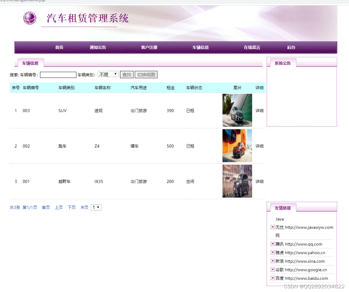 基于jspservlet开发汽车租赁管理系统(前台后台)论文 视频讲解 毕业设计基于jspservlet的xx助力车共享平台的设计与实现论文 Csdn博客