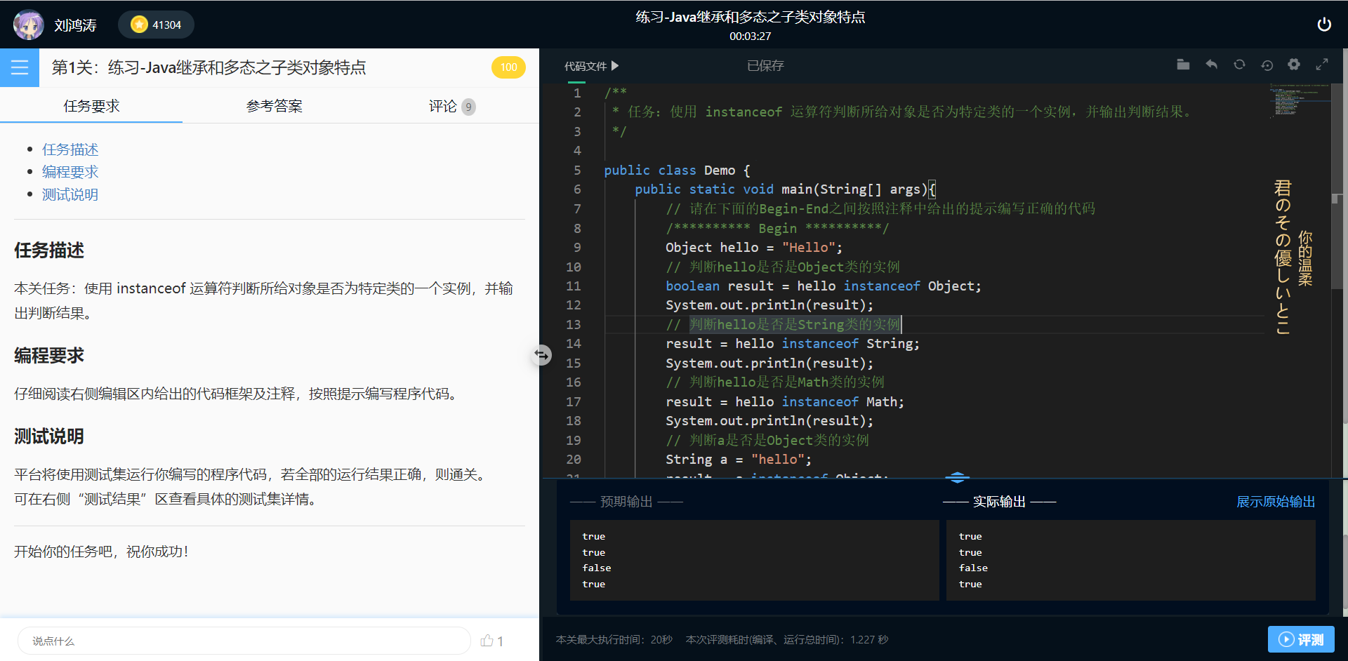 Educoder-学习-Java继承和多态之子类对象特点（1,2）_第1关:学习-java继承和多态之子类对象特点 * 任务:使用 instanceof 运算符判断所-CSDN博客