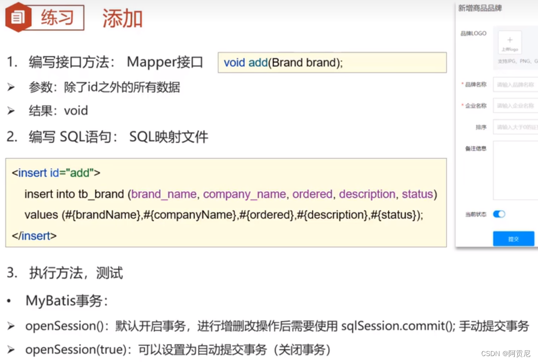 【Java项目学习 Day08】Mybatis案例-完成增删改查_怎么卸载mybatisx_童斋的博客-CSDN博客