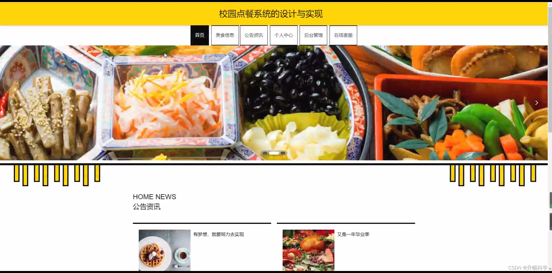 附源码 Jspssm计算机毕业设计校园点餐系统的设计与实现9l7j9【源码、数据库、lw、部署】 Csdn博客