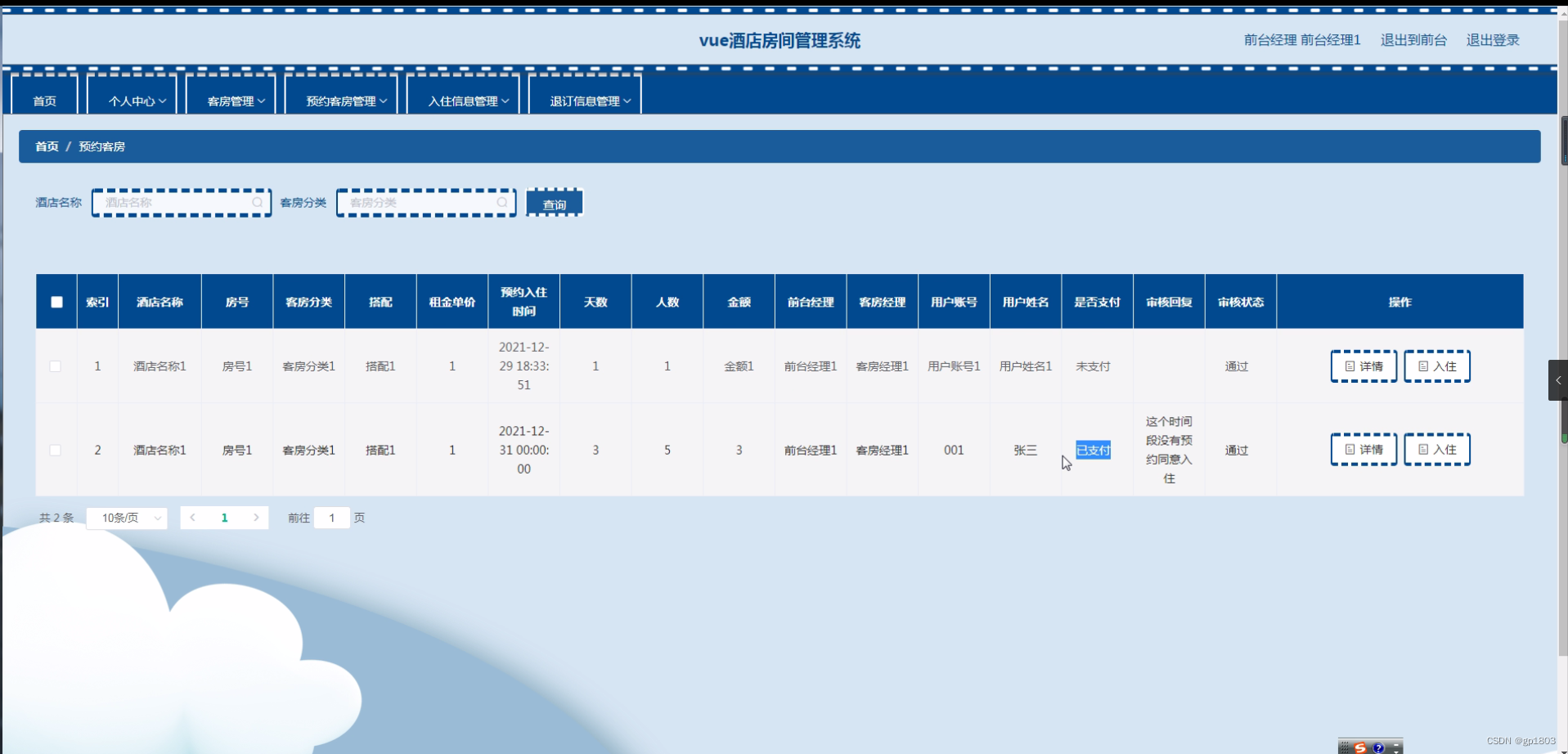 【开题报告】springbootvue酒店房间管理系统xukt9计算机毕业设计源码、研究背景、意义、目的、内容、方案和预期成果gp1803的博客 Csdn博客 0539