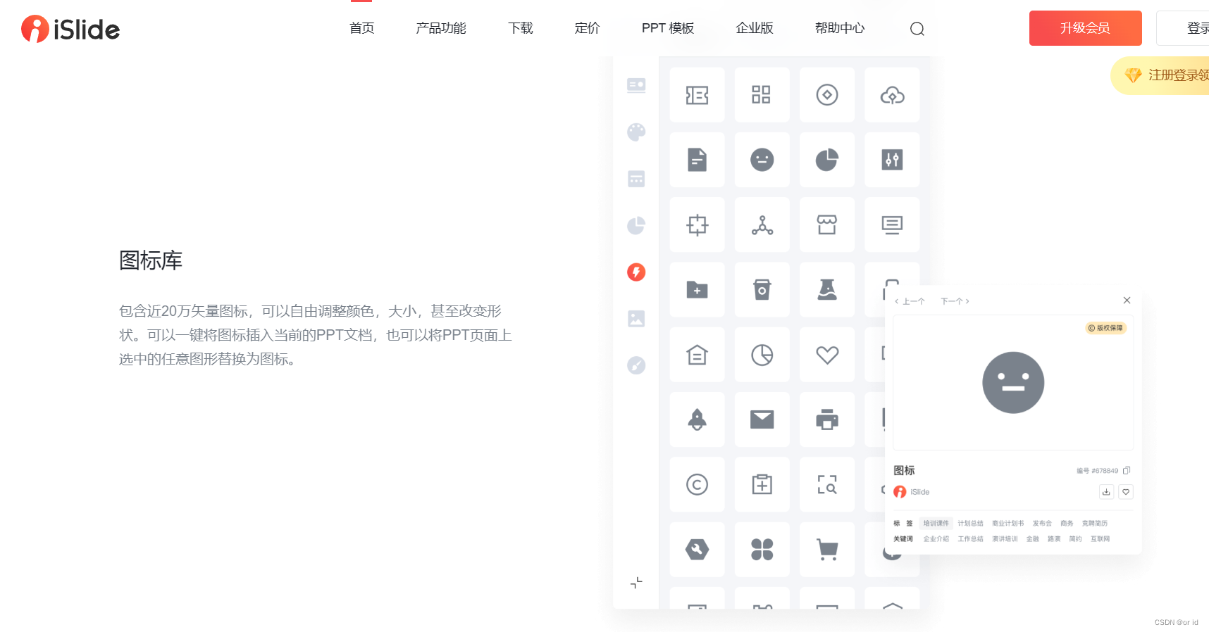 PowerPoint插件！Islide_pptai插件-CSDN博客