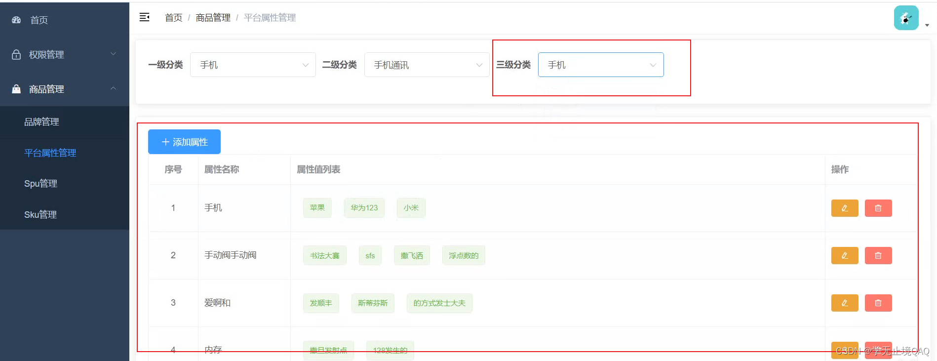 Vue后台管理系统项目15平台属性管理动态展示属性后台项目点击新增属性值按钮在下方列表中展示 Csdn博客