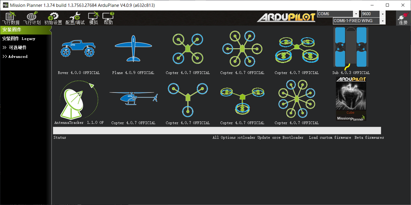 【踩坑实录】Mission planner+Ardupilot飞控固件配置教程_ardupilot教程-CSDN博客