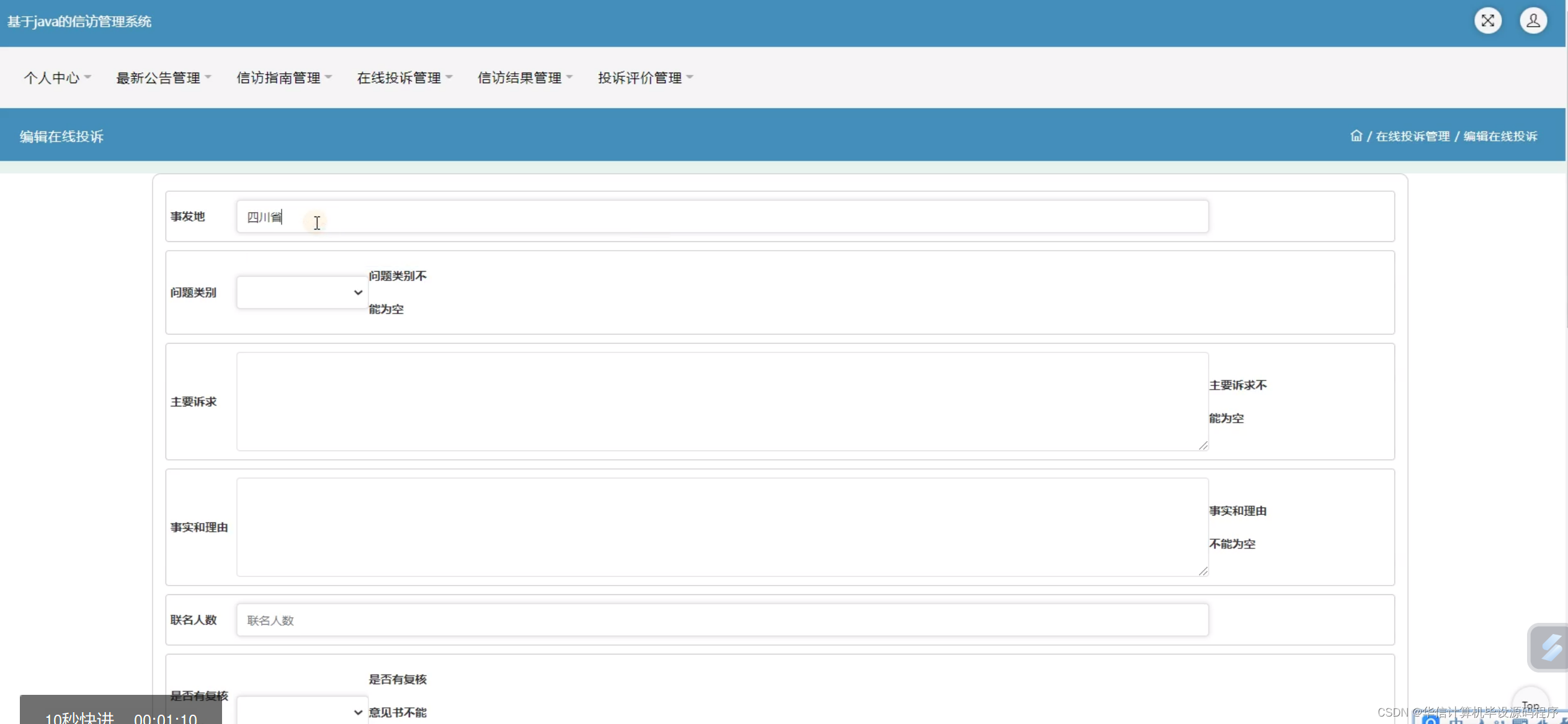 Ssmjsp计算机毕业设计基于java的信访管理系统64esx（程序lw源码远程部署） Csdn博客