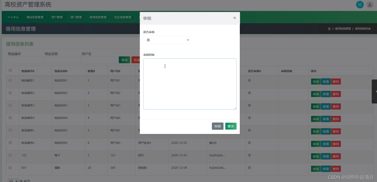 高校资产管理系统jspjavaspringmvcmysqlmybatis基于java的高校资产信息管理系统 Csdn博客