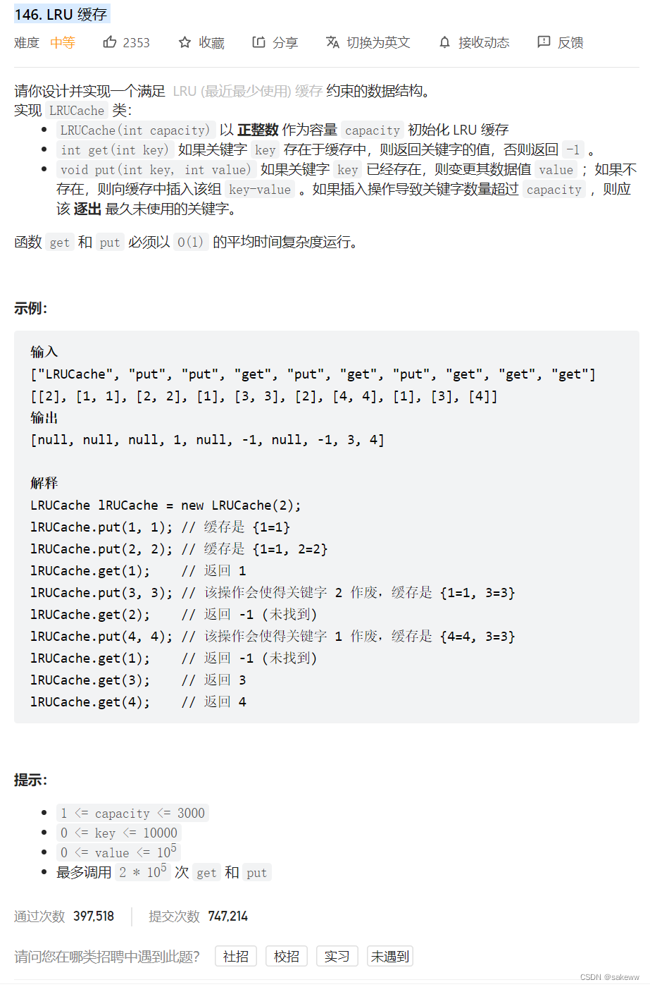 高阶数据结构学习之LRU_Cache_lru cache-CSDN博客