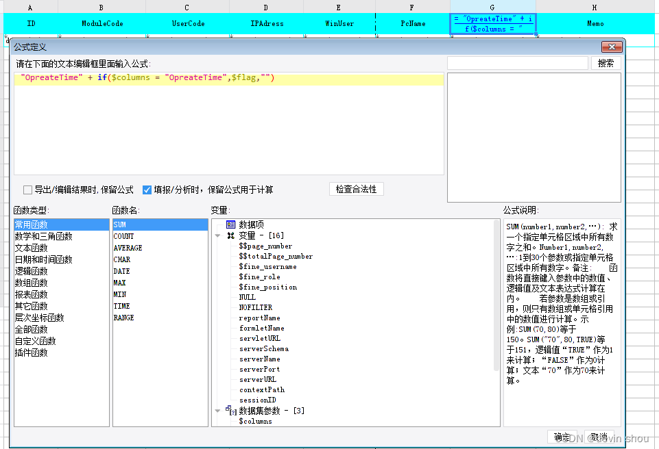 FineReport实现点击列头排序_finereport列头-CSDN博客