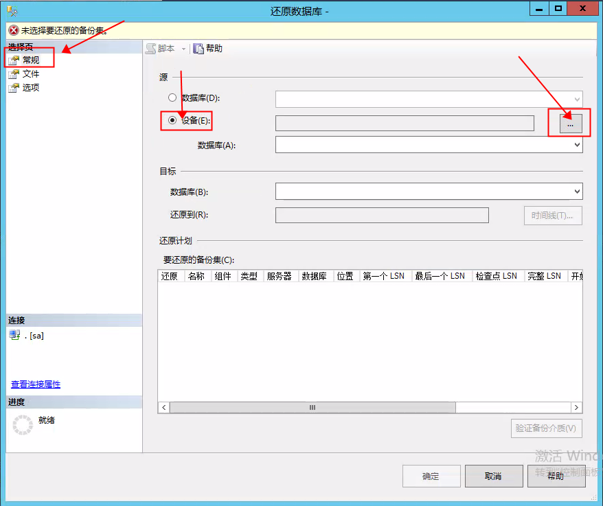 SQL Server 2012数据库备份和还原_sql2012数据库备份与还原-CSDN博客