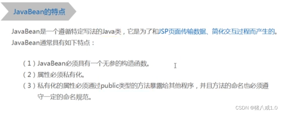 Javabean11编写一个表示用户的javabean类user包括name和 Password两个属性编 Csdn博客