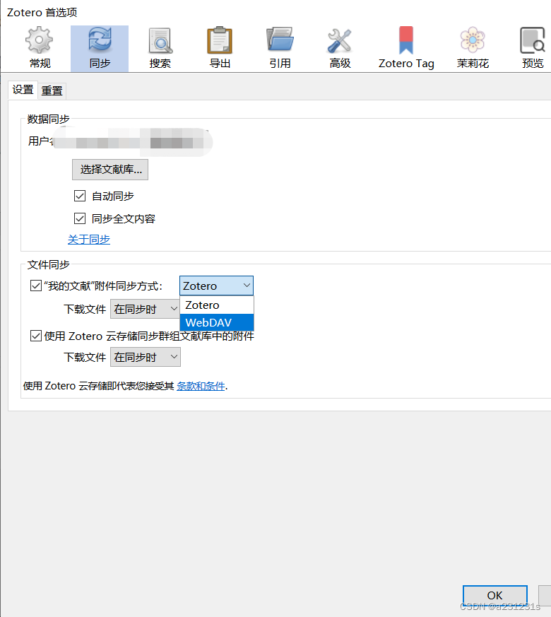 Zotero6.0设置wedDAV同步功能(以InfiniCloud)为例-CSDN博客
