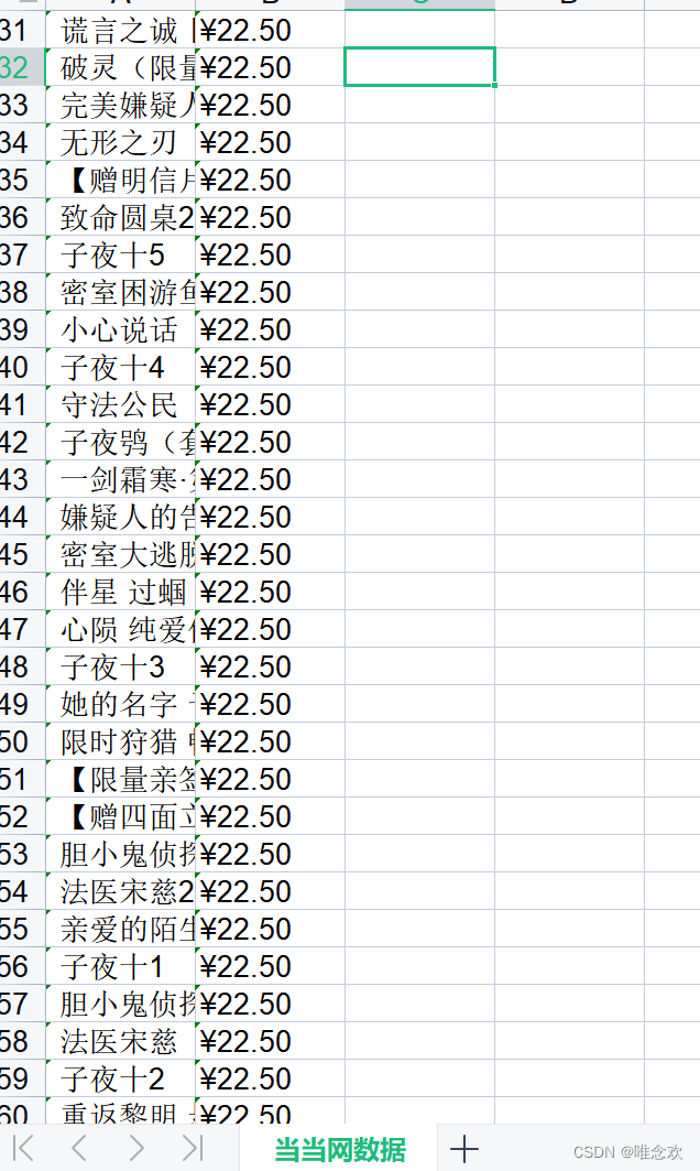 爬虫_023_保存爬虫数据到xls_将爬虫爬取的文件保存为xls-CSDN博客