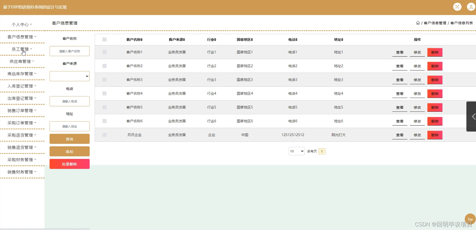 基于erp的进销存系统的设计与实现jspjavaspringmvcmysqlmybatiserp进销存系统设计 Csdn博客