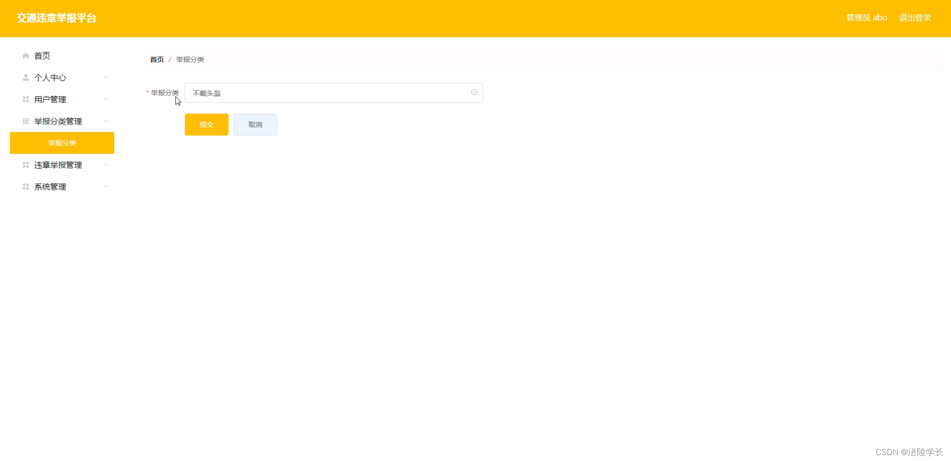 附源码 Javassm计算机毕业设计java交通违章举报平台lxsqm【源码、数据库、lw、部署】基于ssm框架开发一个交通方式申报系统 Csdn博客