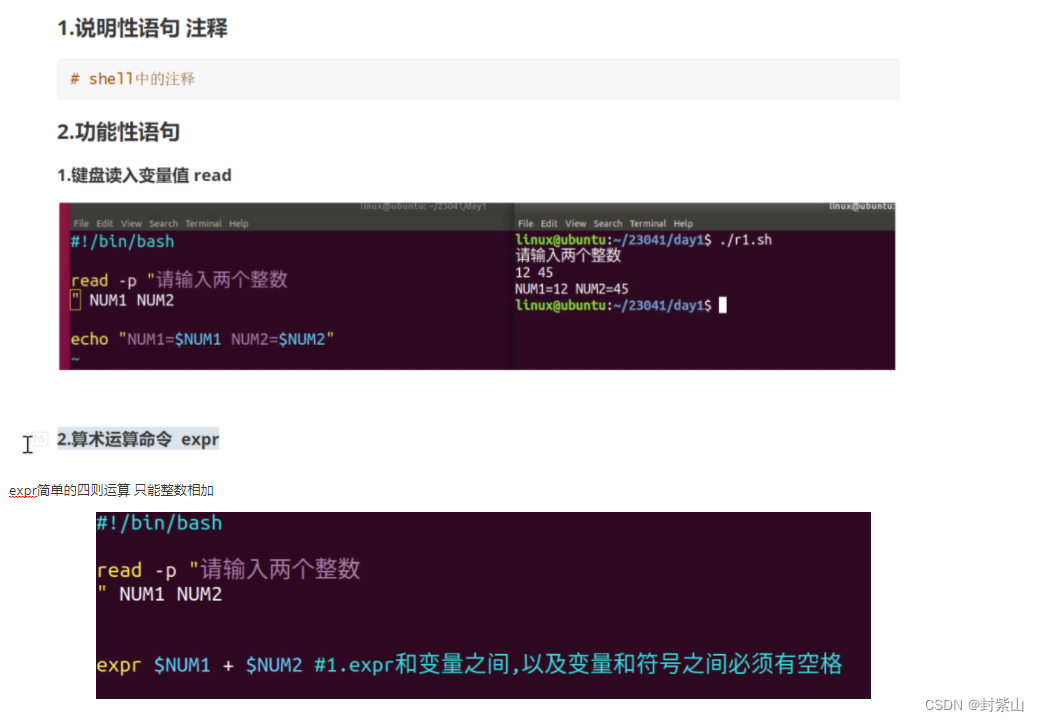 C高级shell编程 Csdn博客 