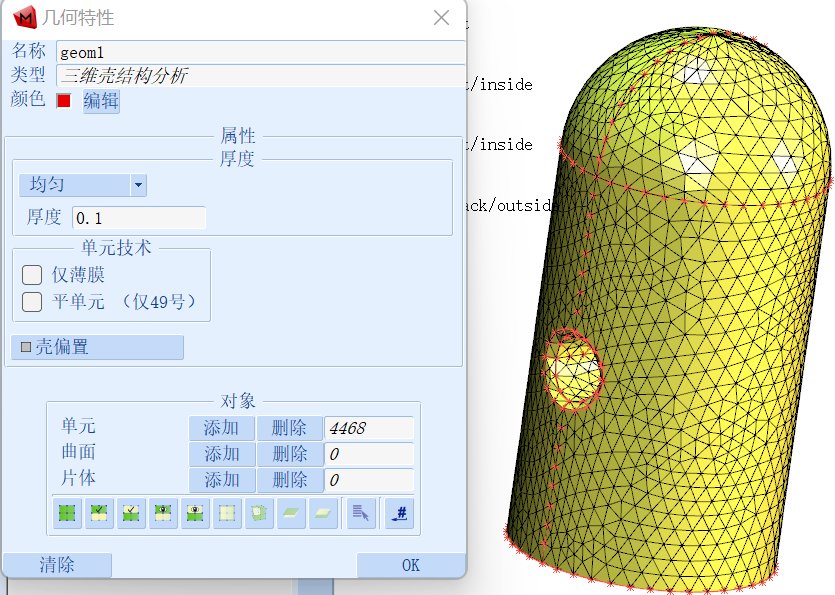 Msc.Marc案例2：戴帽圆柱球壳_marc演示模型-CSDN博客