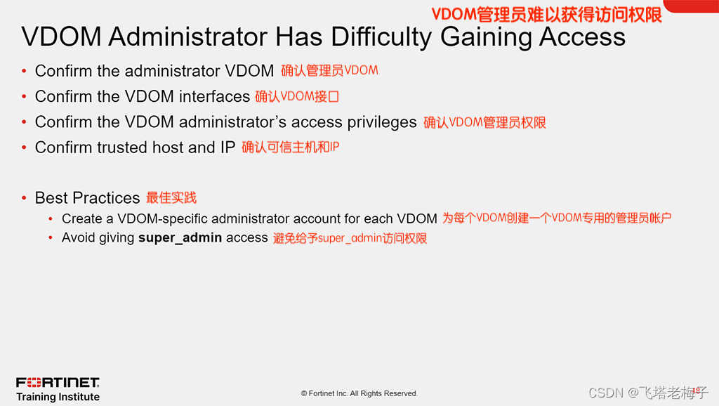教程篇(7.2) 13. 虚拟域 VDOM & FortiGate基础设施 Fortinet网络安全专家 NSE4_飞塔vdom-CSDN博客