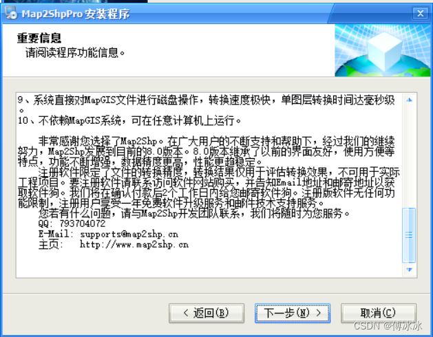 MapGIS67及Map2Shp安装教程-CSDN博客