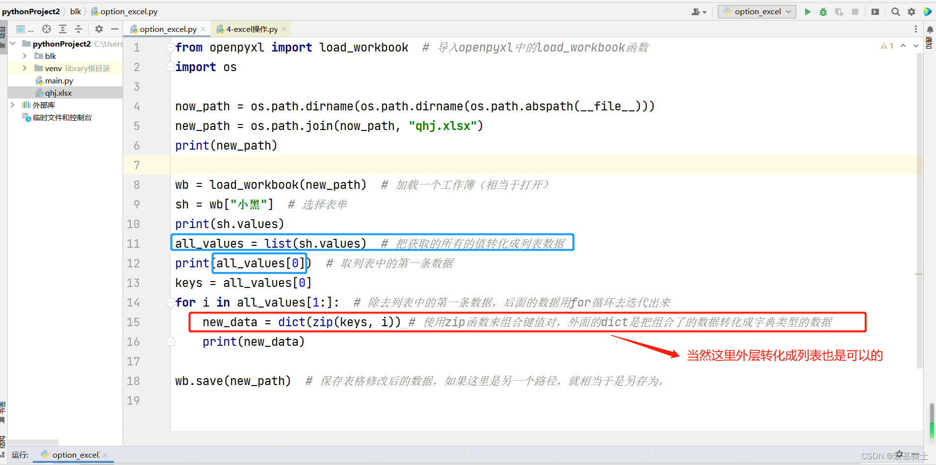 Python之openpyxl（对表格常用操作，zip函数组合数据，自定义类的封装操作表格）_python openpyxl数据处理-CSDN博客
