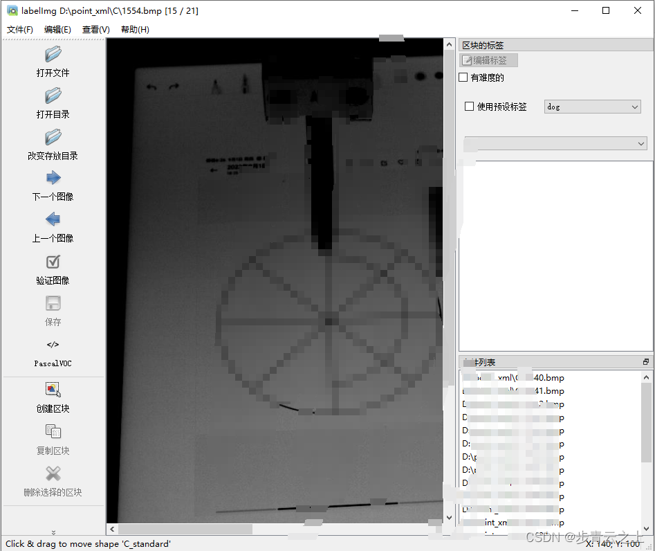 图像标注工具---labelImg的安装和使用_labelimg安装包-CSDN博客