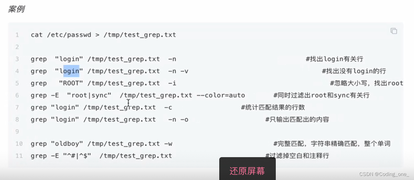 shell基础-数据重定向和管道-正则表达式-grep-sed-awk-CSDN博客