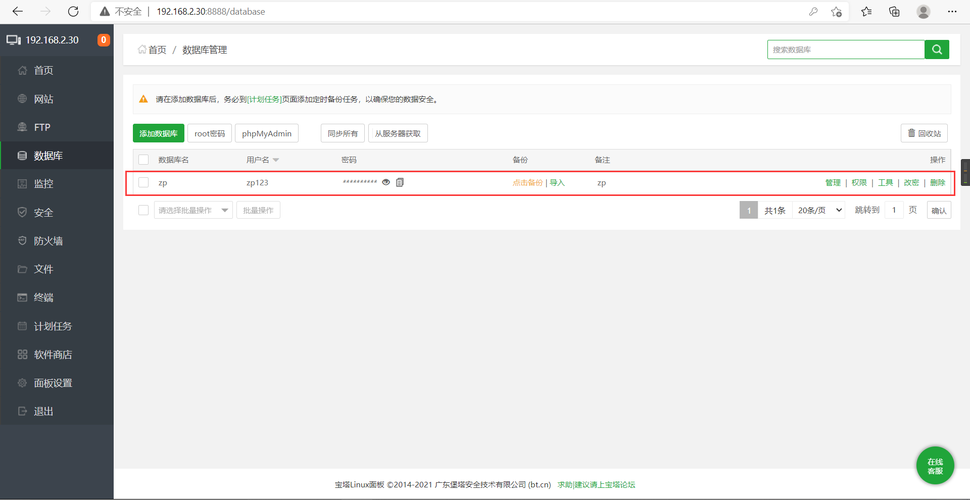 宝塔面板安装部署ThinkPhP项目（lnmp环境）全网最详细_宝塔部署php项目-CSDN博客