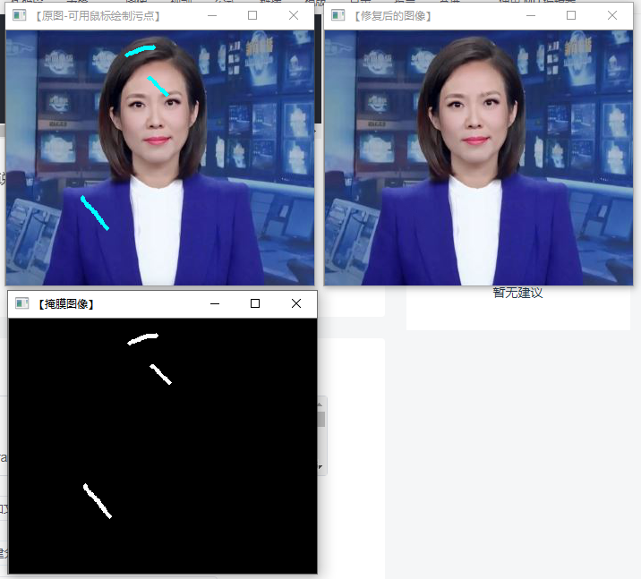 利用OpenCV的函数inpaint()实现图像的污点修复_opencv inpaint-CSDN博客