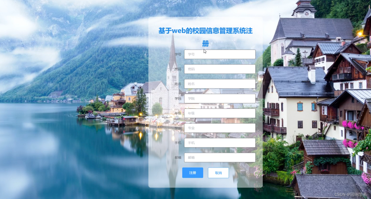 Java计算机毕业设计web校园信息管理系统(附源码、数据库)javaweb 学员信息管理软件源码 Csdn博客