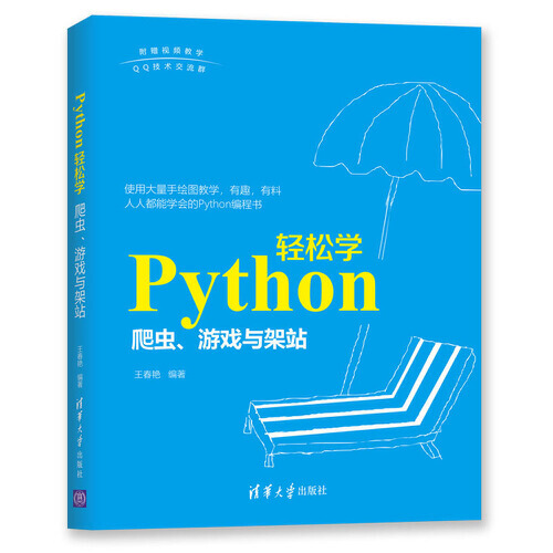 Python游戏入门书籍推荐pygame书籍 Csdn博客 