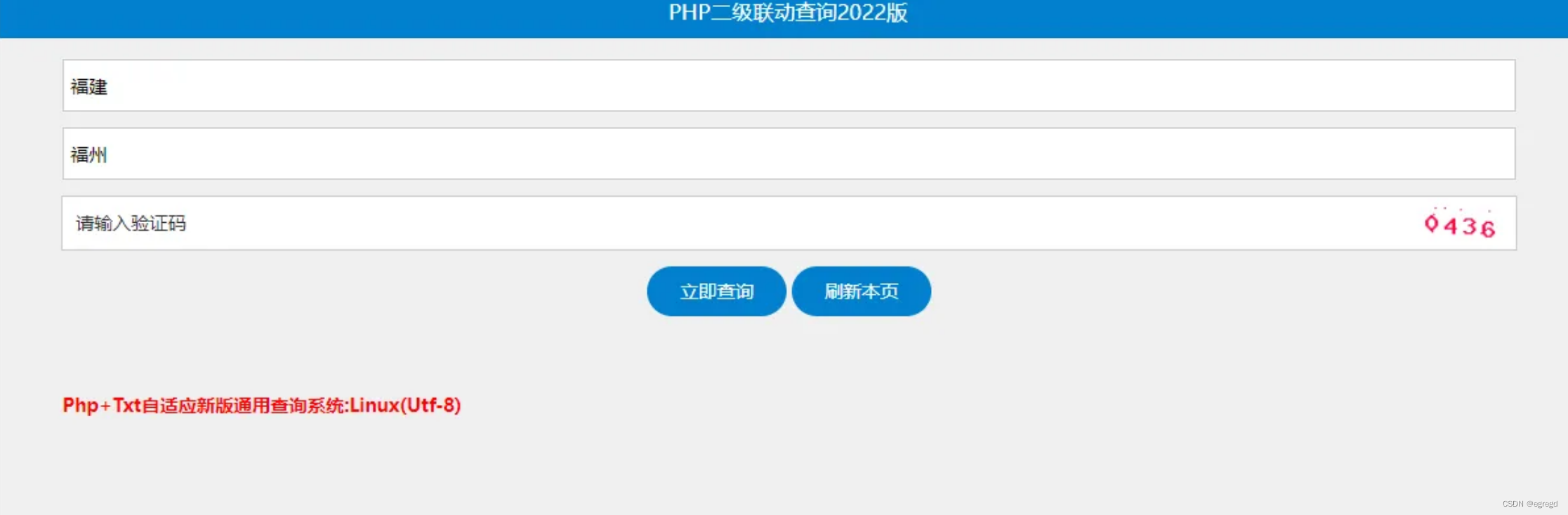 Phptxt 2级通用查询系统php源码phptxt实现的2级通用查询系统源码 Csdn博客