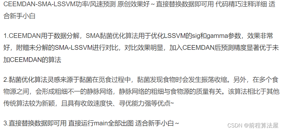 CEEMDAN-SMA-LSSVM功率/风速预测 原创效果好~可直接运行 直接替换数据即可 注释详细 适合新手小白-CSDN博客