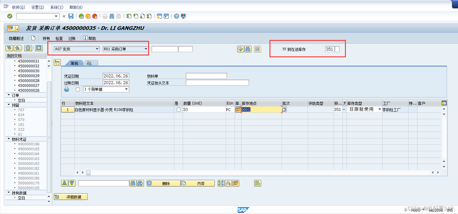 SAP STO与项目库存-CSDN博客