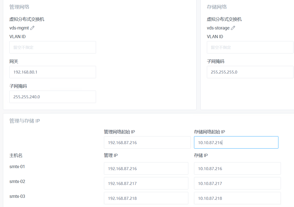 SmartX 超融合软件安装与升级_smartx os-CSDN博客