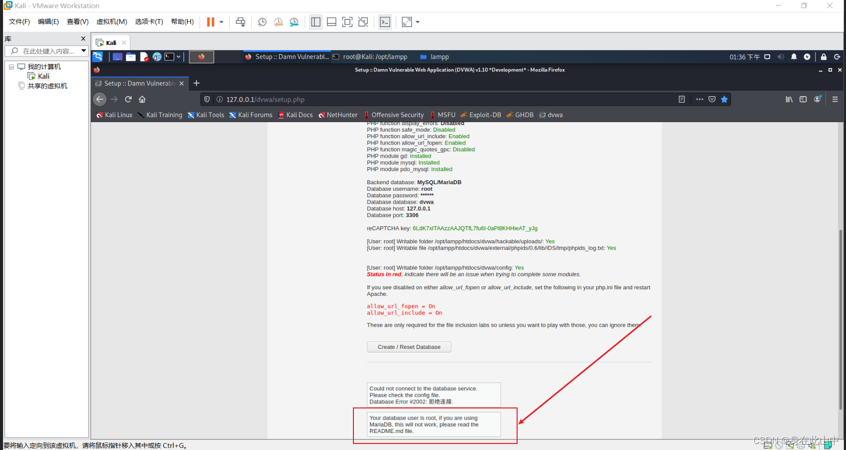 DVWA遇到的几个坑 kali系统_your database user is root, if you are using maria-CSDN博客