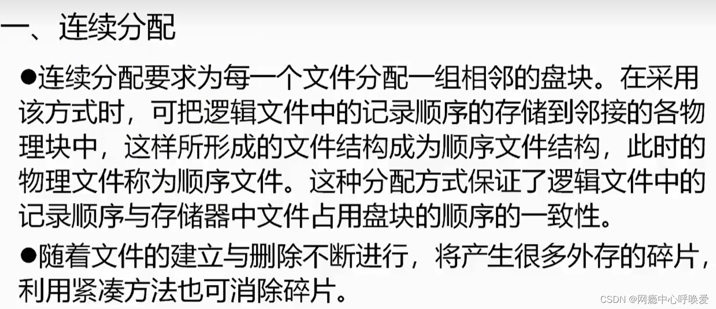 【操作系统】西电汤小丹第四版 读书笔记——第七章《文件管理》计算机操作系统汤小丹第四版期末复习文件管理 Csdn博客