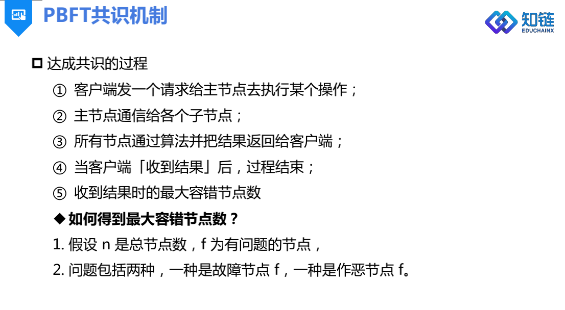 3-13 少数服从多数：PBFT共识机制_少数服从多数的共识机制-CSDN博客