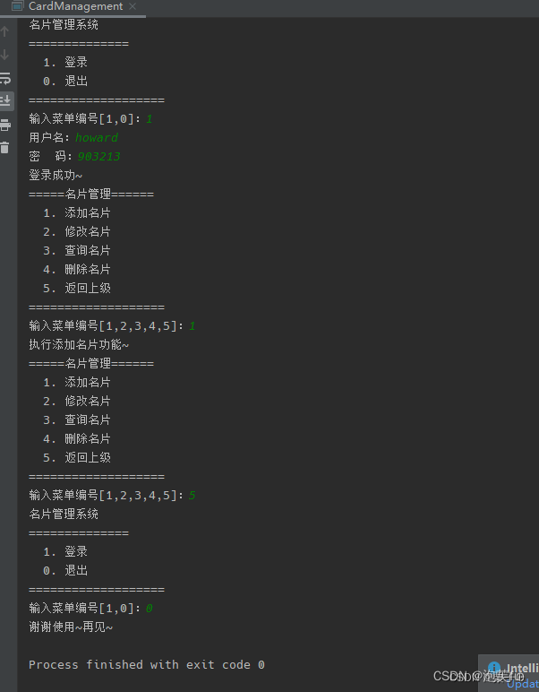 【java任务项目 名片管理系统】名片管理设计方案 Csdn博客
