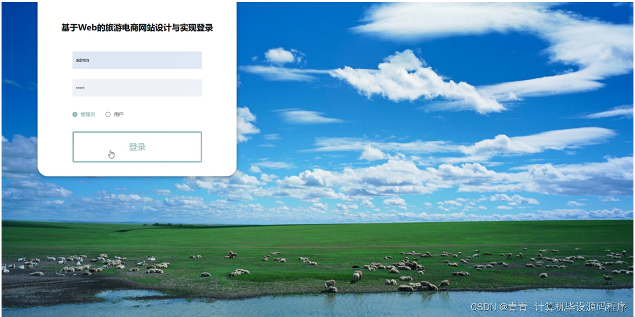 计算机毕业设计ssm基于web的旅游电商网站设计与实现rf71a9（附源码）新手必备基于web的旅游网站的设计与实现毕业设计 Csdn博客