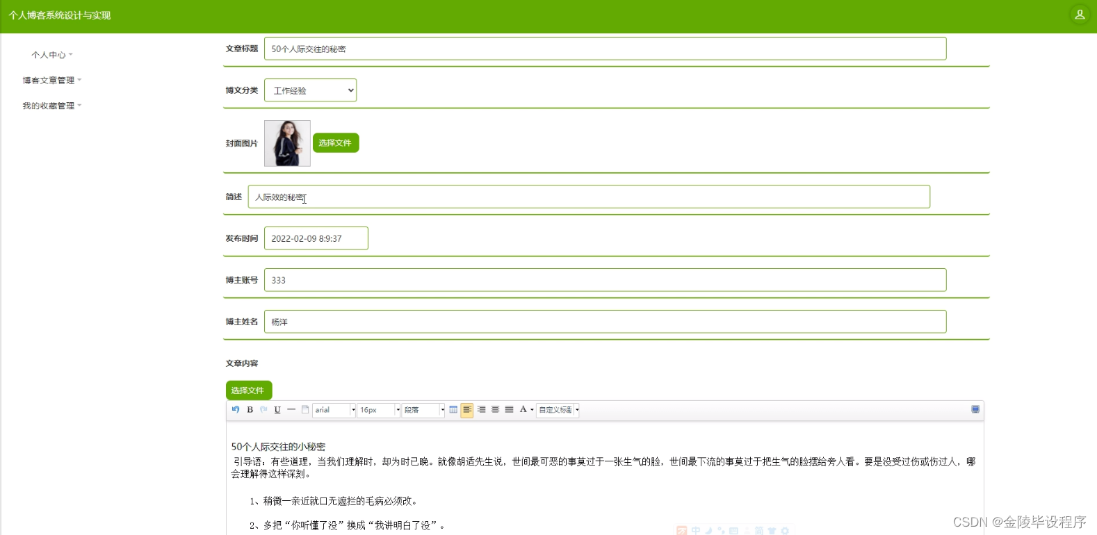 个人博客系统设计与实现jspjavaspringmvcmysqlmybatis博客系统硬件环境 Csdn博客