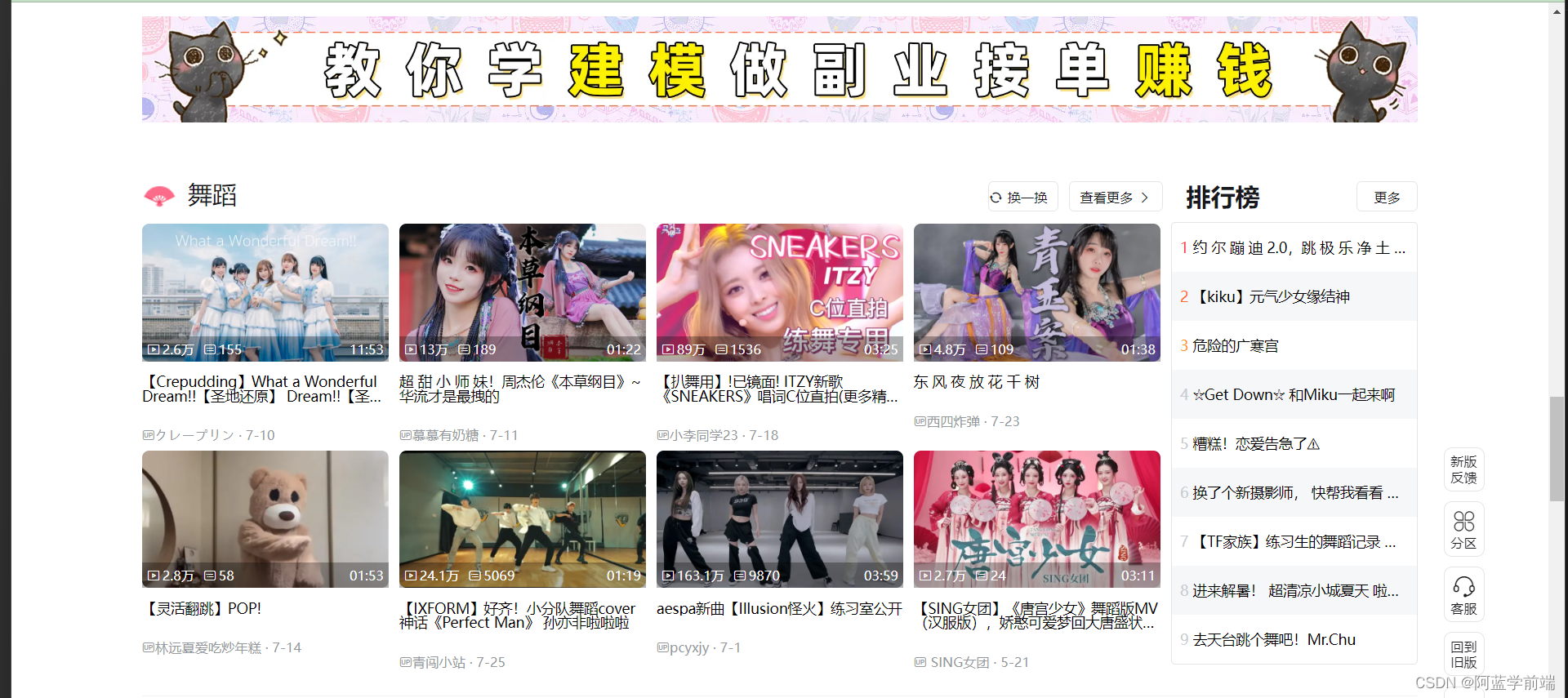 纯html5css3仿b站首页html5仿站 Csdn博客