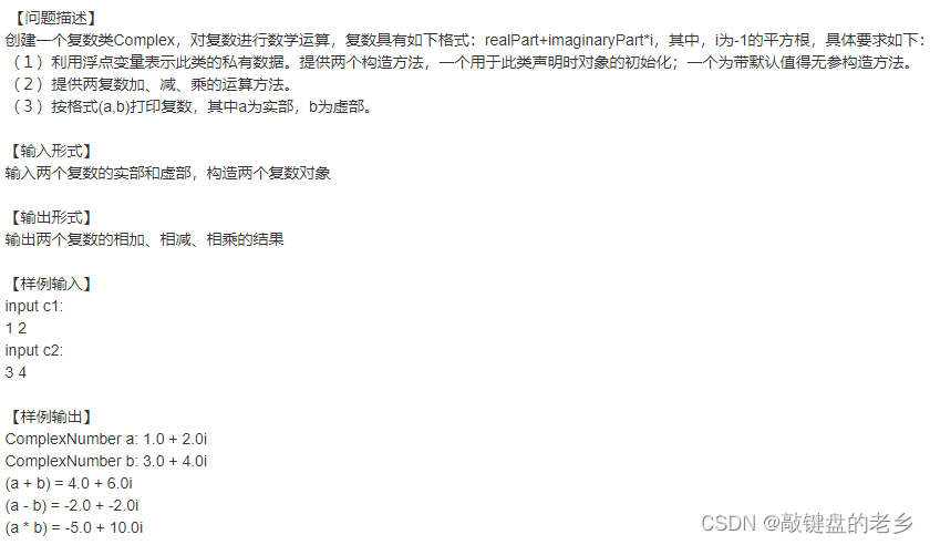 初识类和对象2：表示复数的类_realpart-CSDN博客