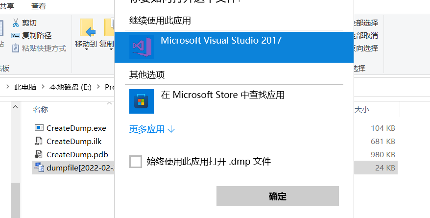 VS生成dump文件和调试dump文件_vs dump-CSDN博客