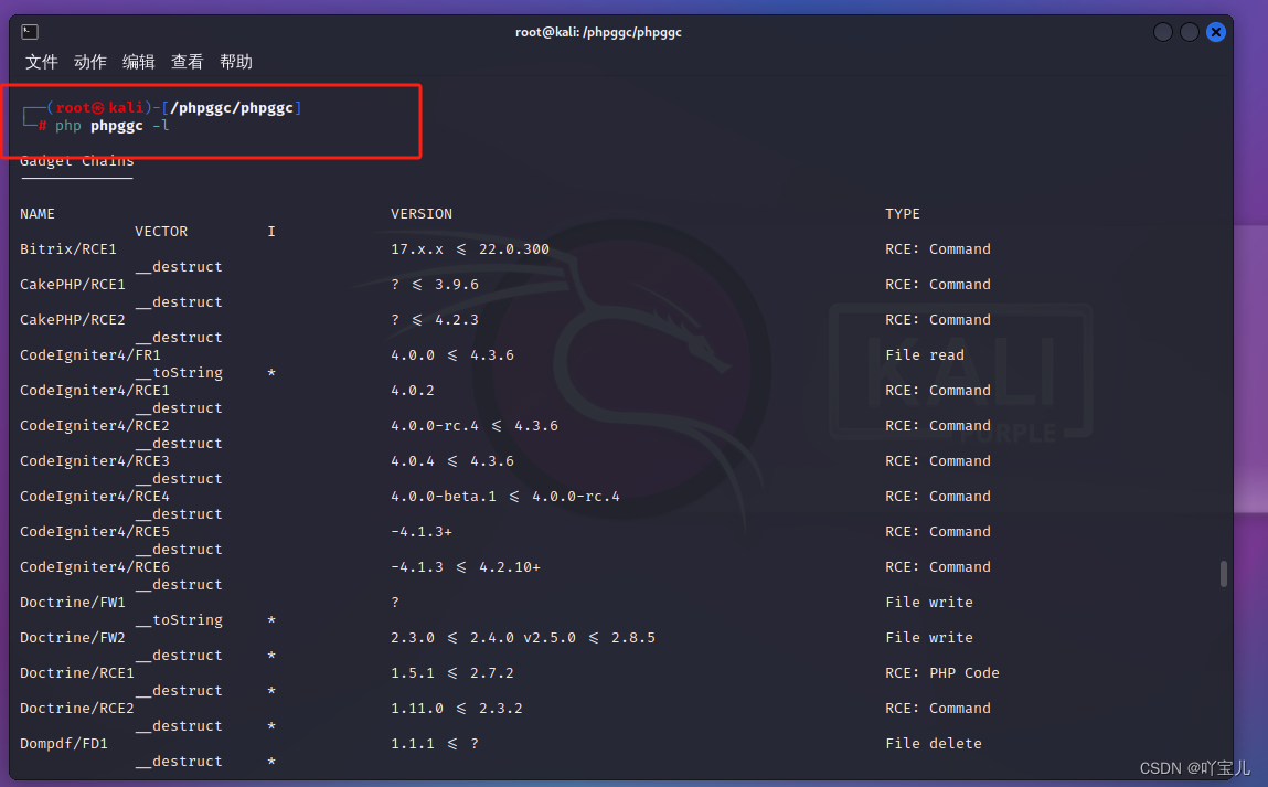 phpggc的下载和使用命令-CSDN博客