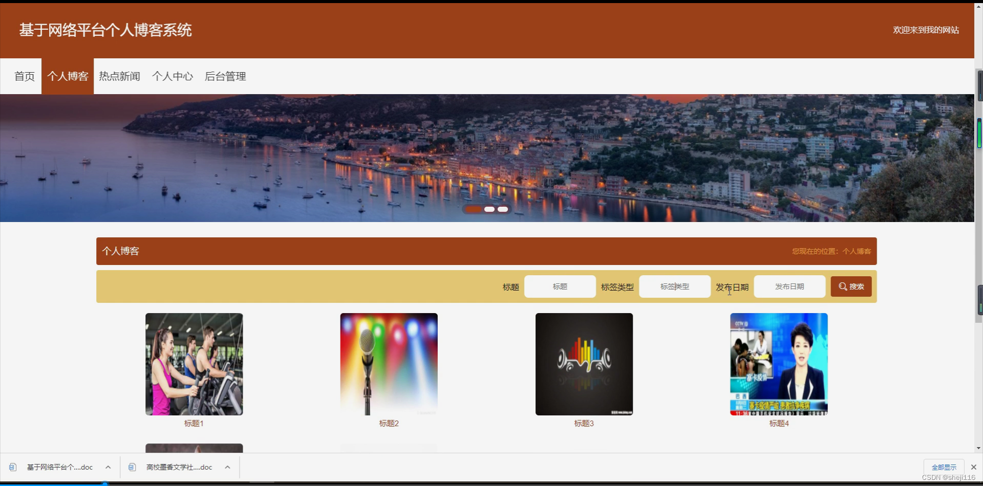 Java毕设项目基于网络平台个人博客系统计算机（附源码系统数据库lw） Csdn博客