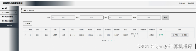 附源码 Python计算机毕业设计django高校学生信息采集系统django实现高校信息查询含源码 Csdn博客