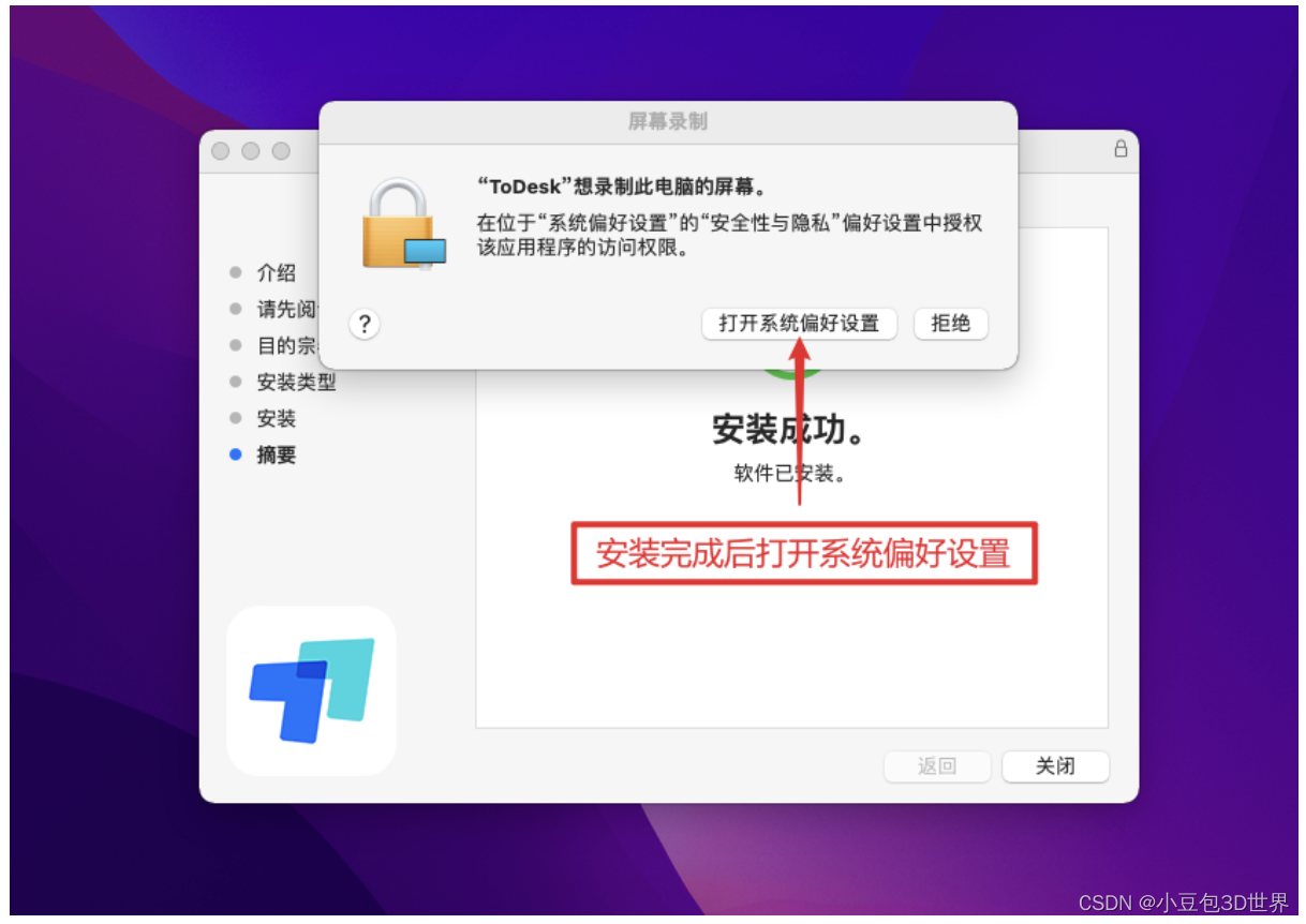 Mac版ToDesk 安装教程_mac todesk 2.0.5-CSDN博客