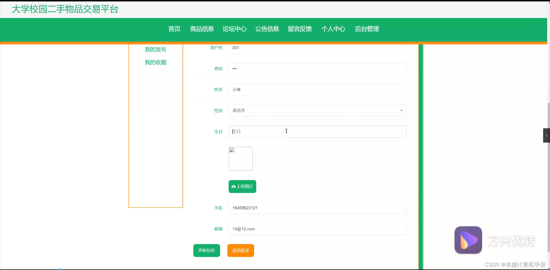 【开题报告】springboot大学校园二手物品交易平台63gz9计算机毕业设计 大学生二手物品交易平台系统的设计与实现开题报告 Csdn博客