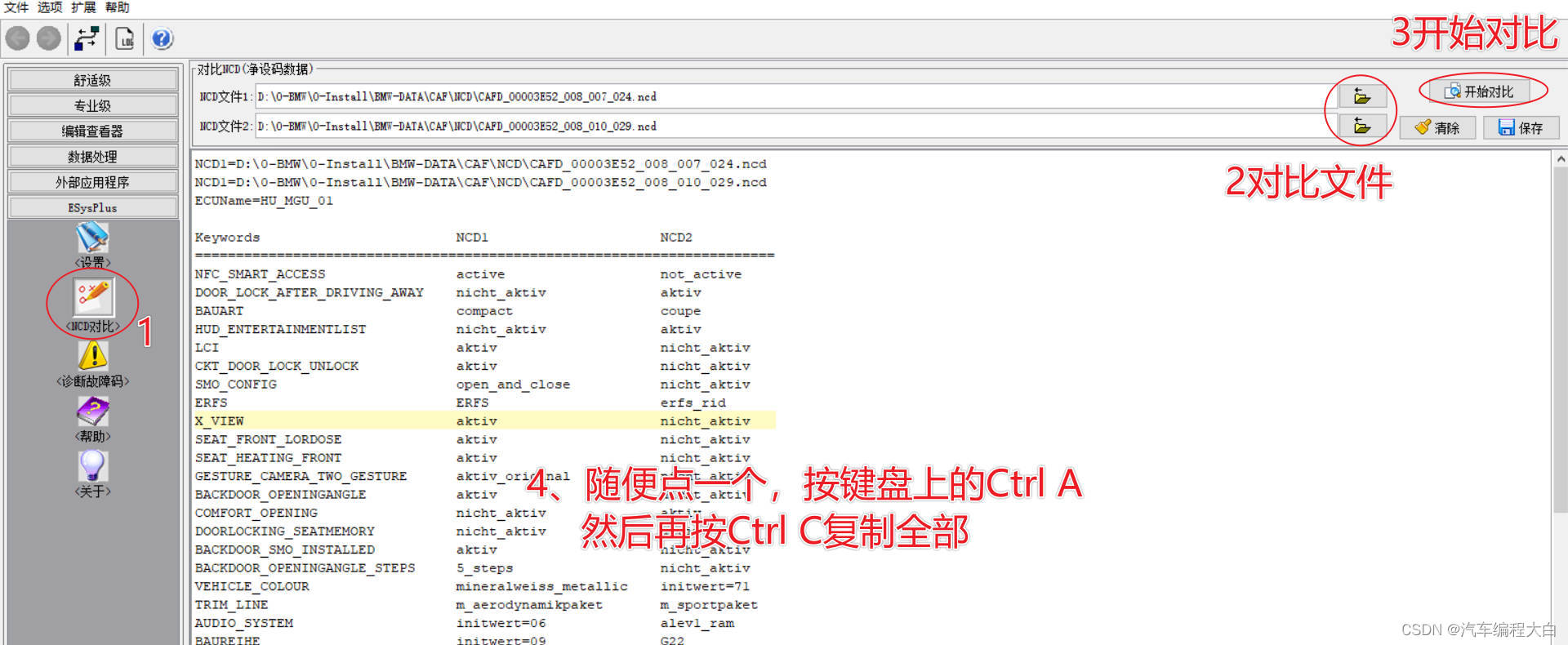 宝马 Esys plus NCD对比的一个辅助工具_宝马esysplus快速刷隐藏常用脚本-CSDN博客