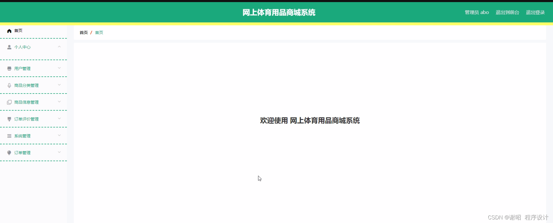 Springboot Java Php Node Python网上体育用品商城系统【计算机毕设】 体育商城选题意义 Csdn博客