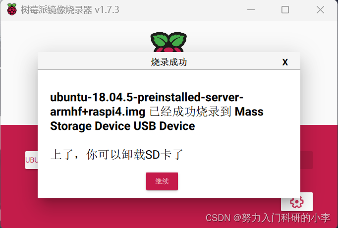 树莓派4b安装Ubuntu 18.04系统及图形桌面_树莓派4b安装ubuntu18.04-CSDN博客